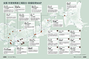 活況‼ 半導体で進む国内工場投資 |【CBRE】
